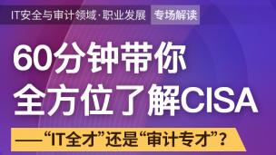 搜索CISA - 艾威国际网校 - IT在线培训直播视频教程,项目管理培训网络课堂